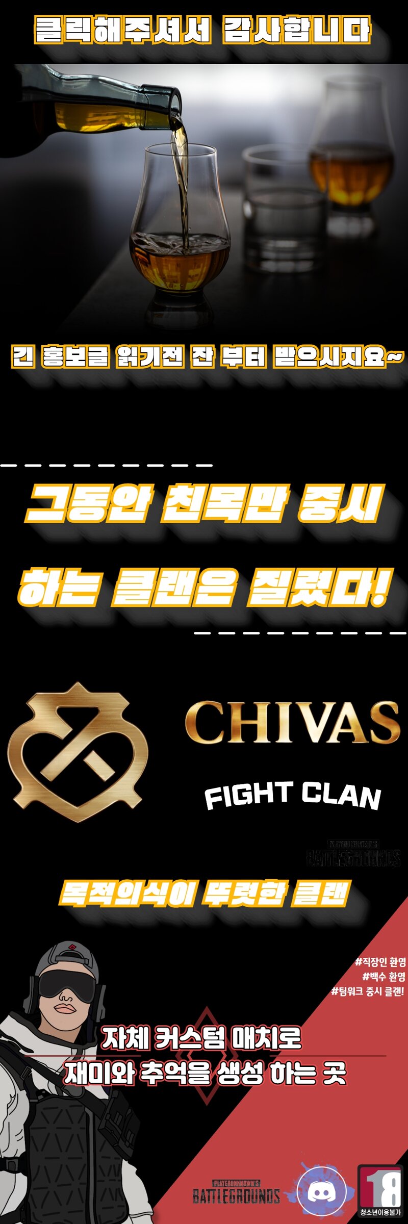 배틀그라운드 인벤 Chivas 성인클 신규클랜원모집중 의미없이 적응못하는 클랜에 언제까지 있을래요 아침저녁평일 다양한