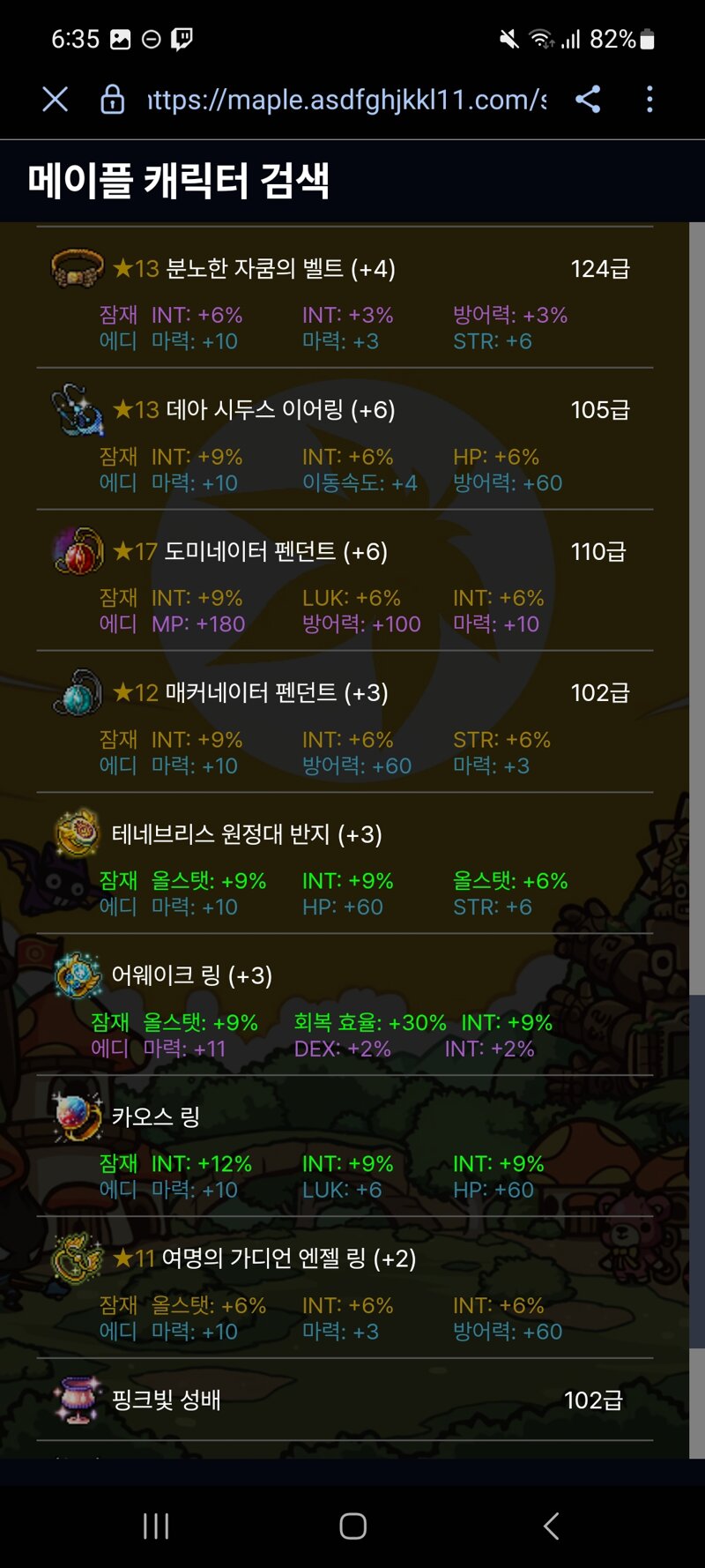 메이플스토리 인벤 형님들 메린이 셋팅봐주시요 메이플스토리 인벤 마법사 직업게시판