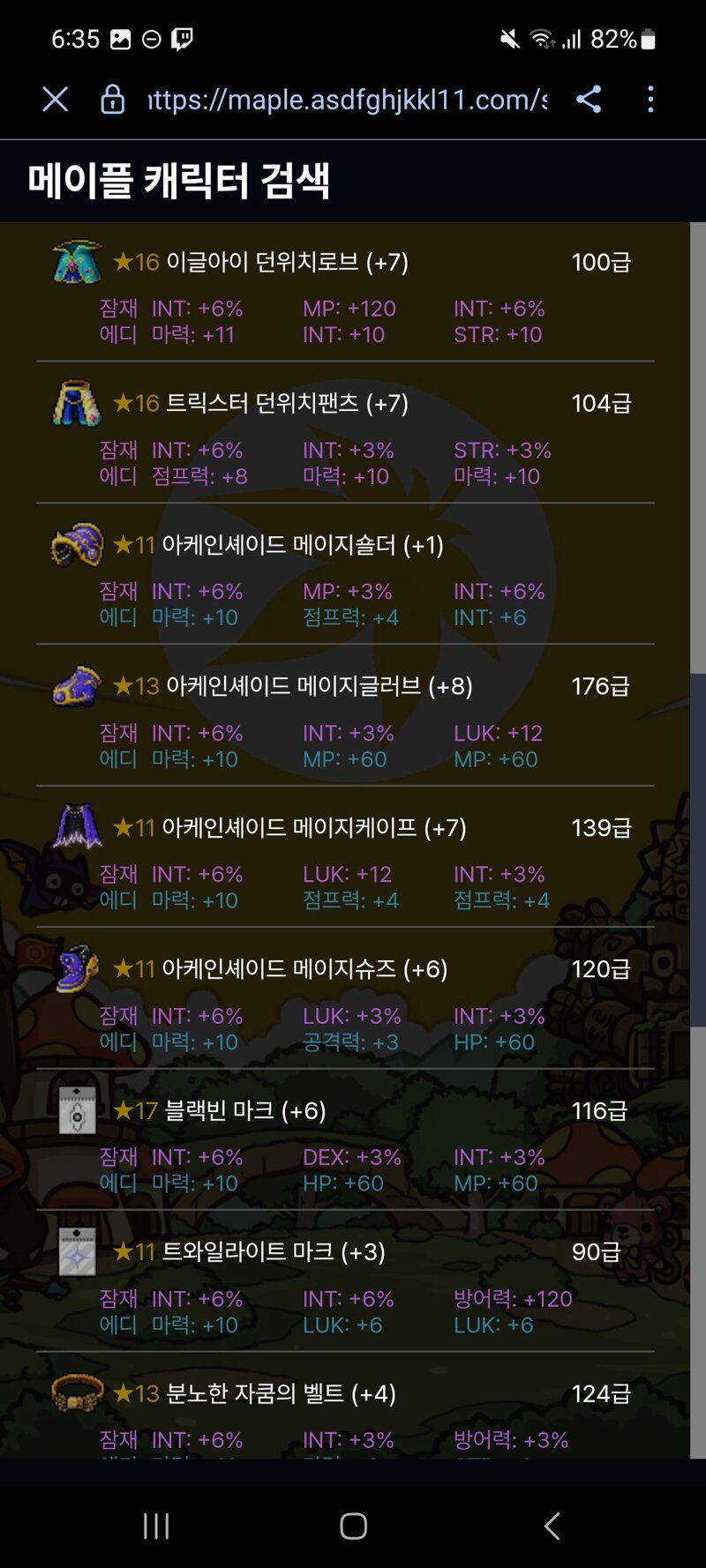 메이플스토리 인벤 형님들 메린이 셋팅봐주시요 메이플스토리 인벤 마법사 직업게시판