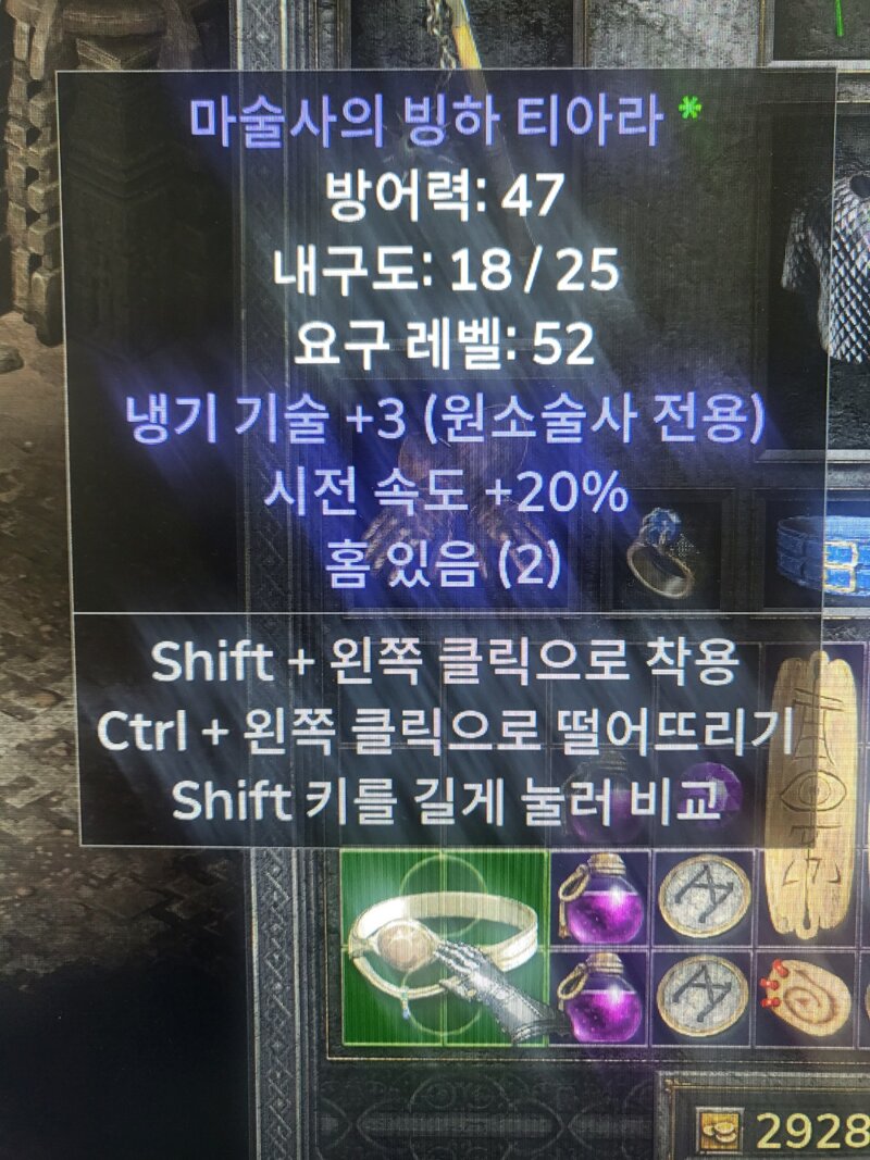 냉기소서 뚜껑 얼마나 할까요 디아블로2 자유 게시판 디아블로2 인벤