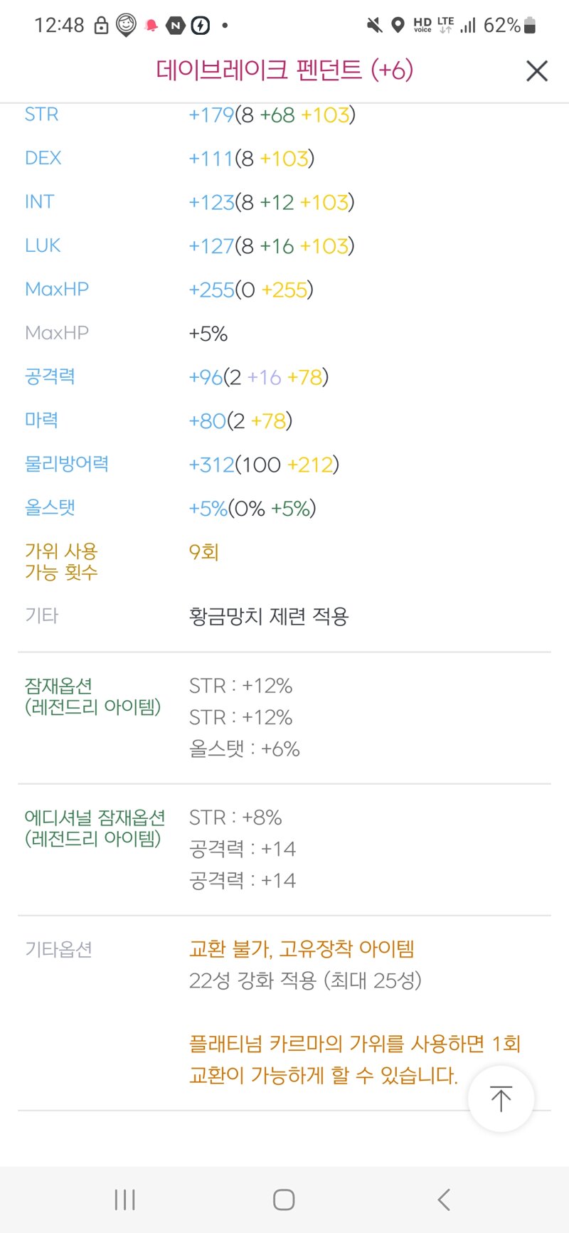 메이플스토리 인벤 요거 390억에샀는데 ㄱㅊ 메이플스토리 인벤 자유게시판