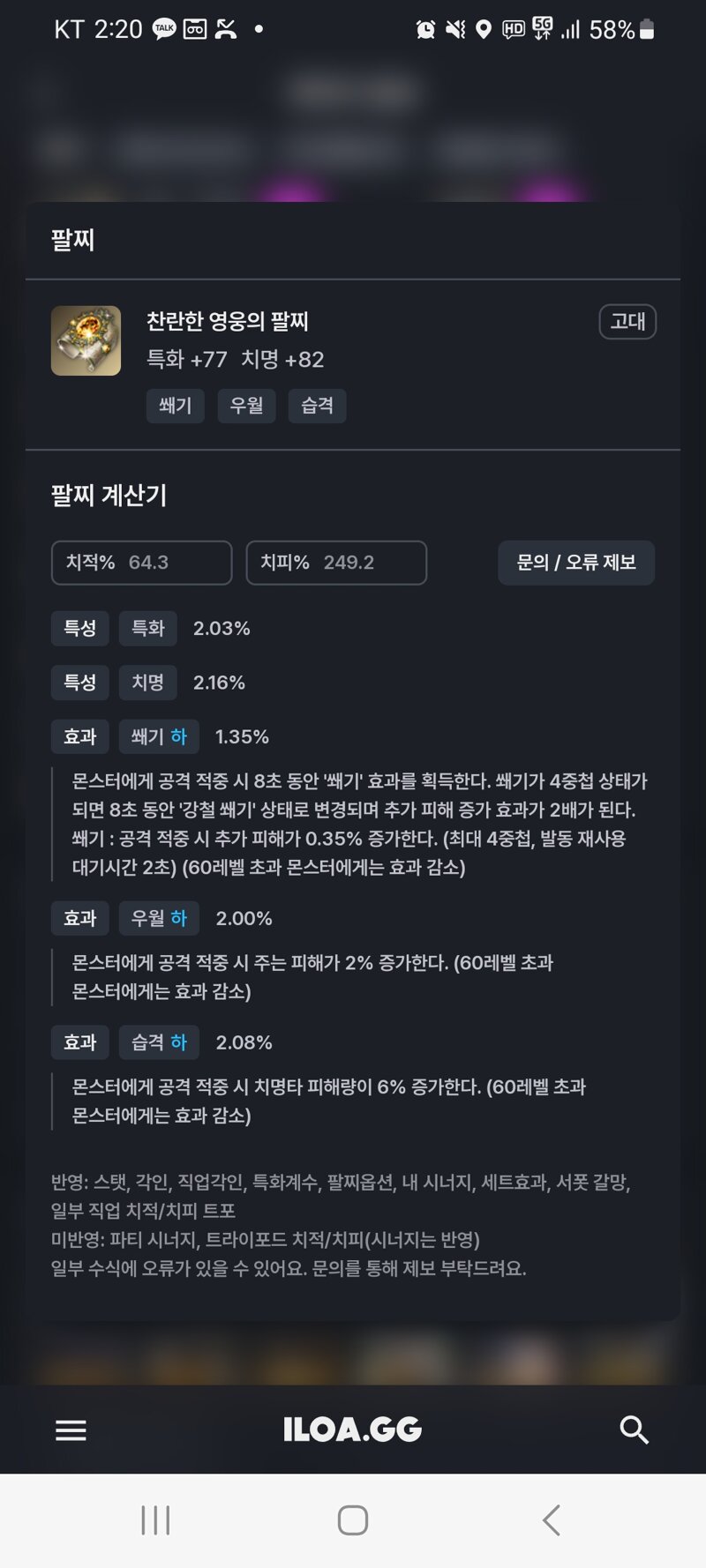 로스트아크 인벤 강무 데헌 팔찌 질문있습니다 로스트아크 인벤 데빌헌터 게시판