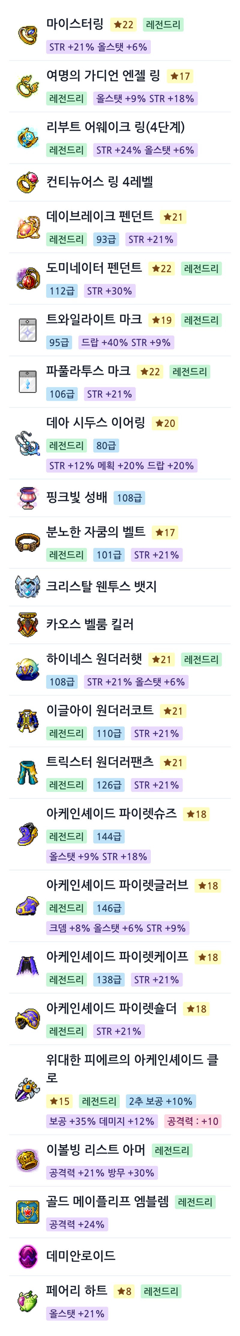 메이플스토리 인벤 다음 스펙업 효율좀 봐주실분 메이플스토리 인벤 리부트 게시판