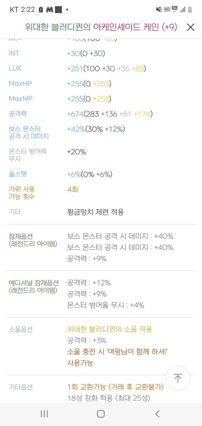 메이플스토리 인벤 리마스터가 반드시 팬텀이어야하는 이유 메이플스토리 인벤 자유게시판