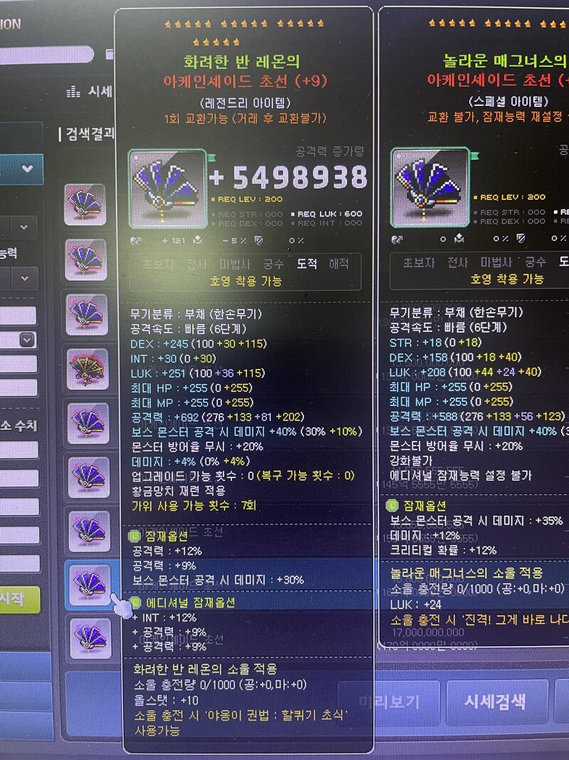 메이플스토리 인벤 호영 해방때 까지 쓸 무기 시세질문이에요 메이플스토리 인벤 도적 직업게시판