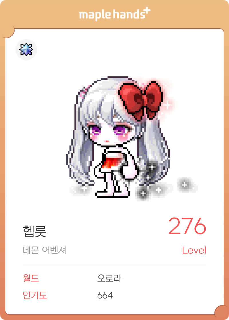 메이플스토리 인벤 이번 황마 코디 메이플스토리 인벤 코디득템스크린샷 게시판