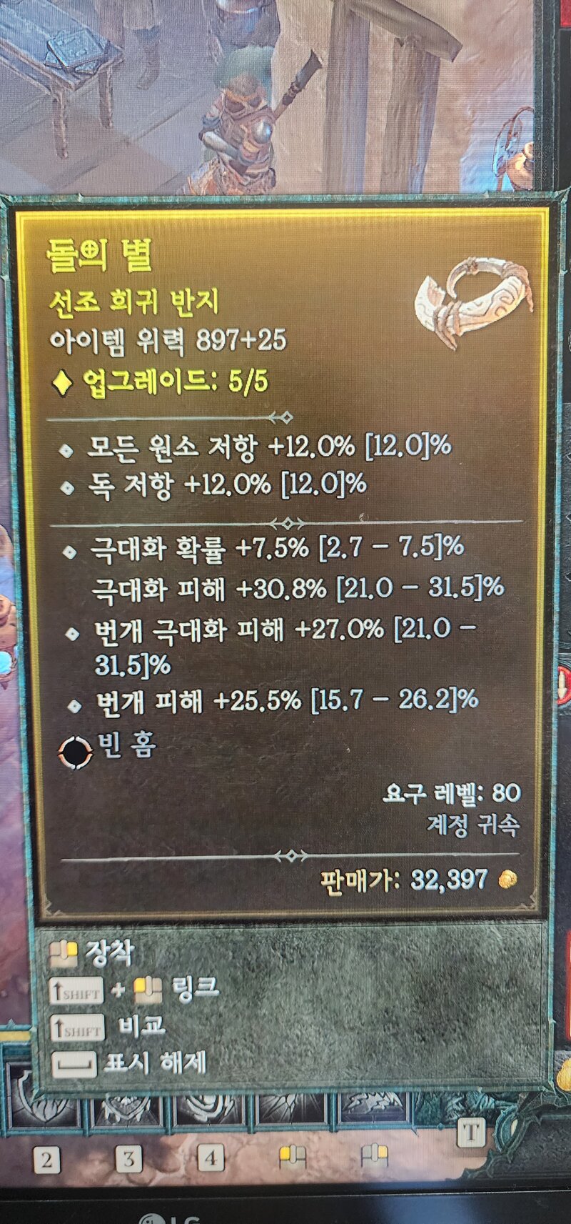 디아블로4 인벤 구상번개용 변태반지 ㅋㅋ 디아블로4 인벤 원소술사 게시판