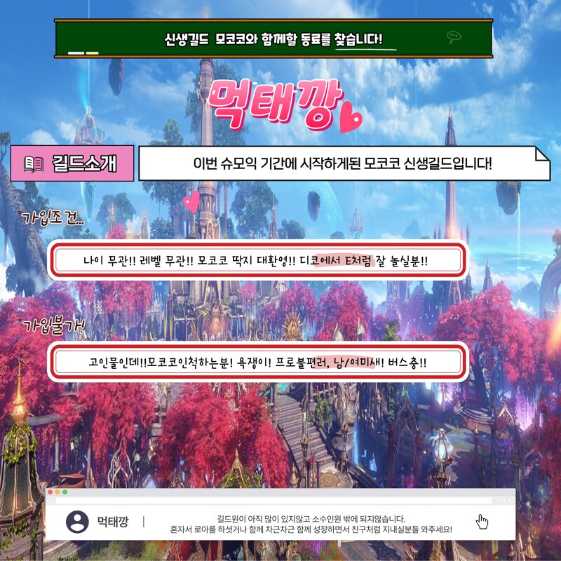 로스트아크 인벤 ⸜ ᴗ ⸝ 먹태깡 길드에서 함께하실분 모십니다。o ⩊ O。 로스트아크 인벤 길드 찾기모집 게시판