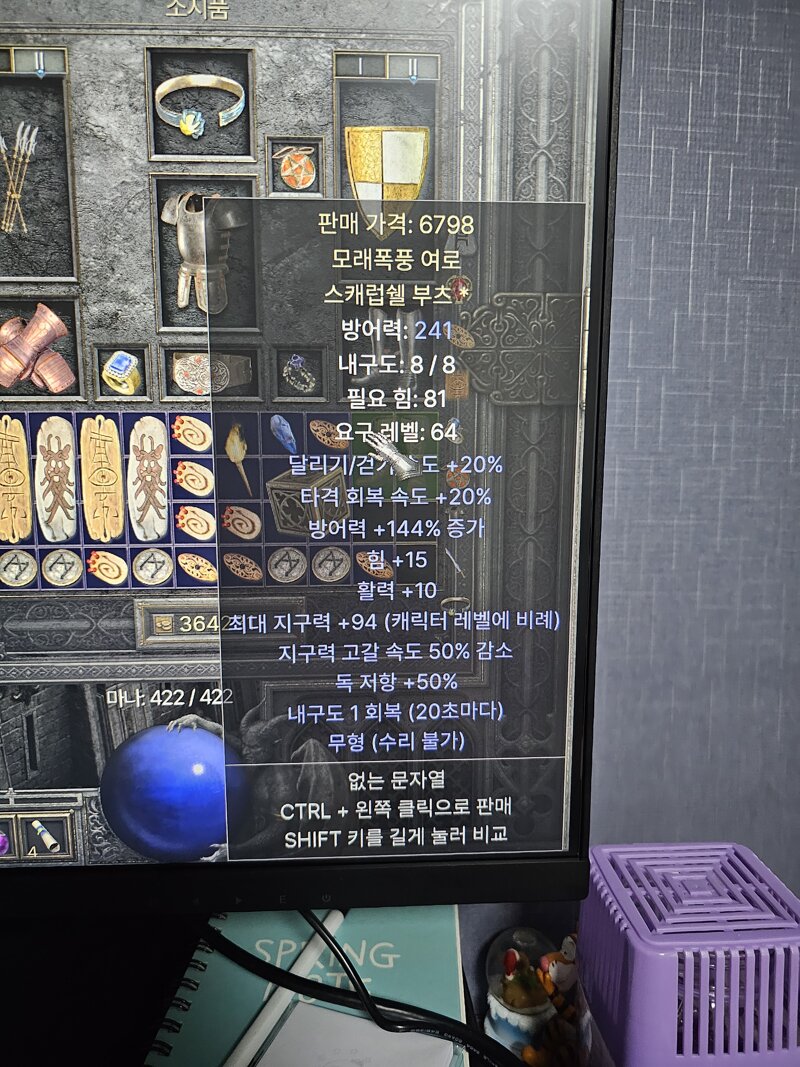 에테 모래폭풍 디아블로2 득템and자랑 게시판 디아블로2 인벤