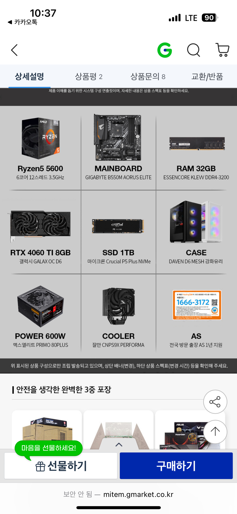 메이플스토리 인벤 이거 컴터 견적 어떤거같음 메이플스토리 인벤 자유게시판