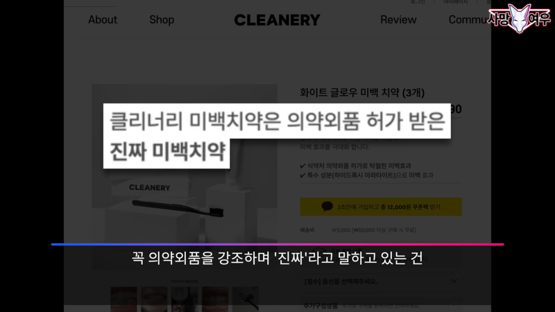 사망여우 미백치약 사기광고 볼텍스 게이밍