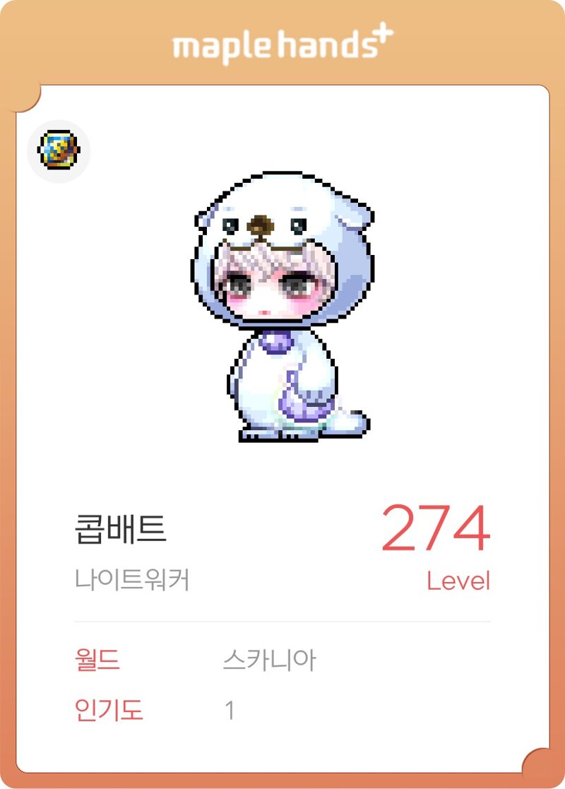 메이플스토리 인벤 275찍고 해방 진행하고싶은데 템진로 봐주실분 메이플스토리 인벤 도적 직업게시판