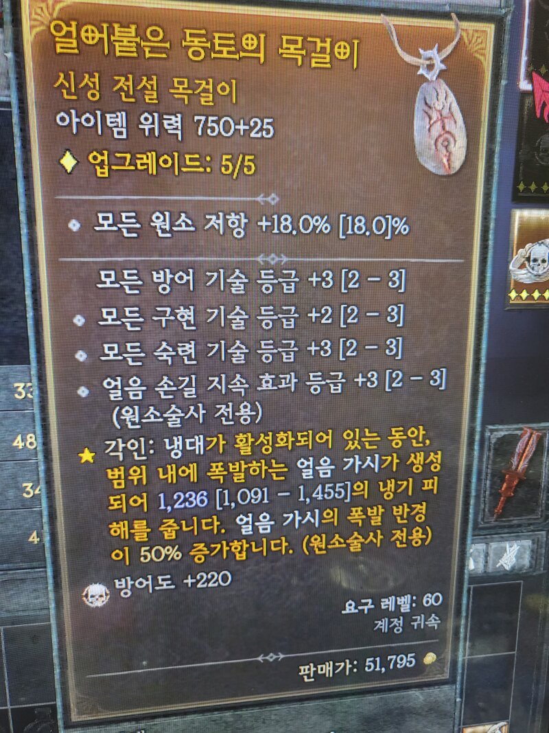 디아블로4 인벤 원소 목거리 디아블로4 득템자랑 게시판