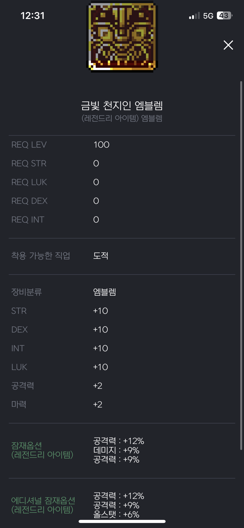 메이플스토리 인벤 호영 스탯방무 90인데 엠블 돌려야하나요 메이플스토리 인벤 도적 직업게시판