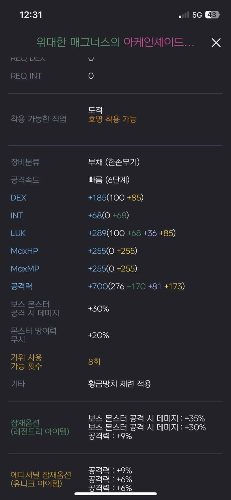 메이플스토리 인벤 호영 스탯방무 90인데 엠블 돌려야하나요 메이플스토리 인벤 도적 직업게시판