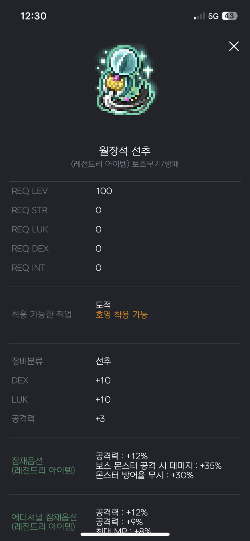메이플스토리 인벤 호영 스탯방무 90인데 엠블 돌려야하나요 메이플스토리 인벤 도적 직업게시판