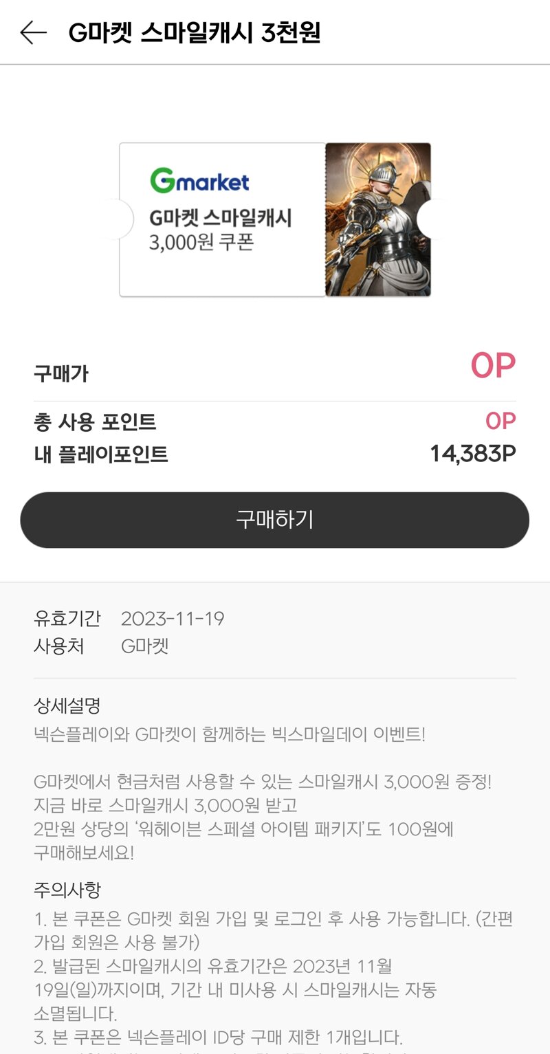 메이플스토리 넥슨플레이 G마켓 스마일캐시 3000원 쿠폰 입고 Vortex Gaming