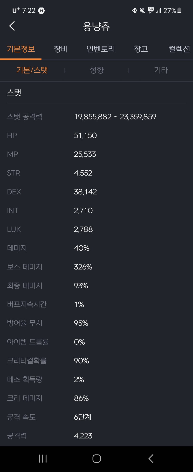 메이플스토리 인벤 스펙업 진로 메이플스토리 인벤 자유게시판