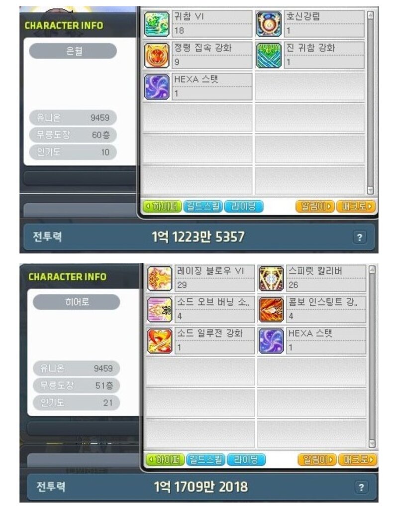 메이플스토리 인벤 국밥 전투력 메이플스토리 인벤 자유게시판
