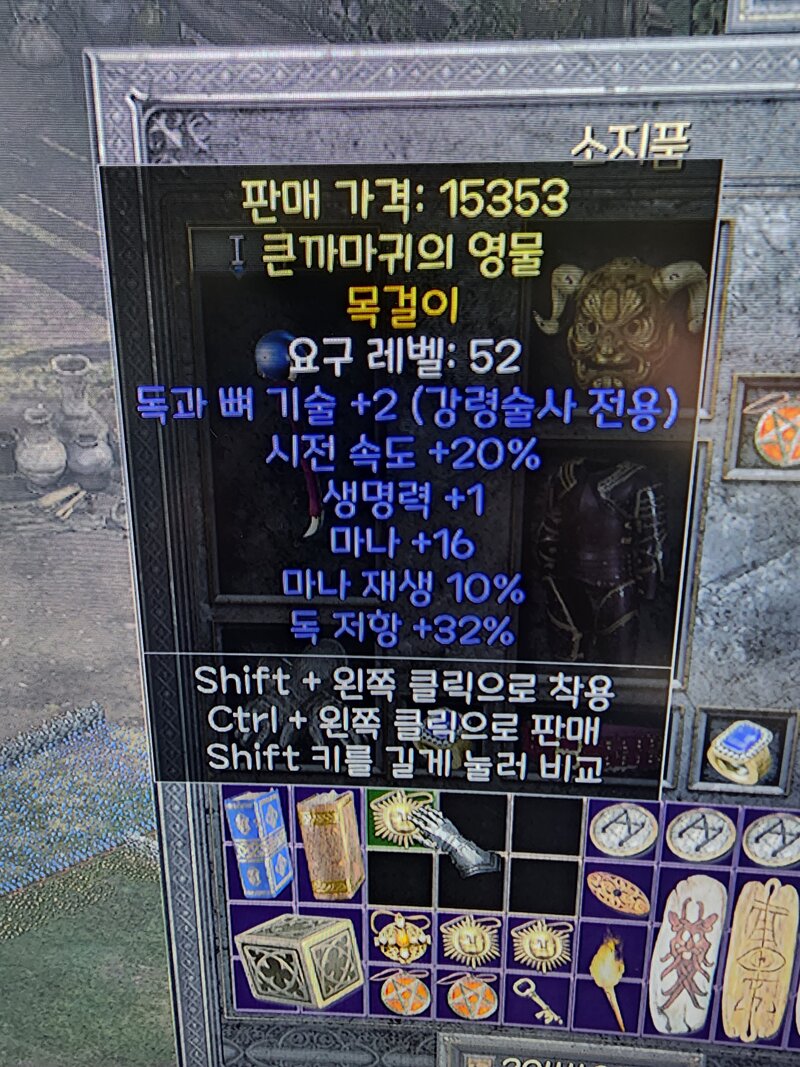 네크 광패아뮬 시세있을까요 디아블로2 득템and자랑 게시판 디아블로2 인벤