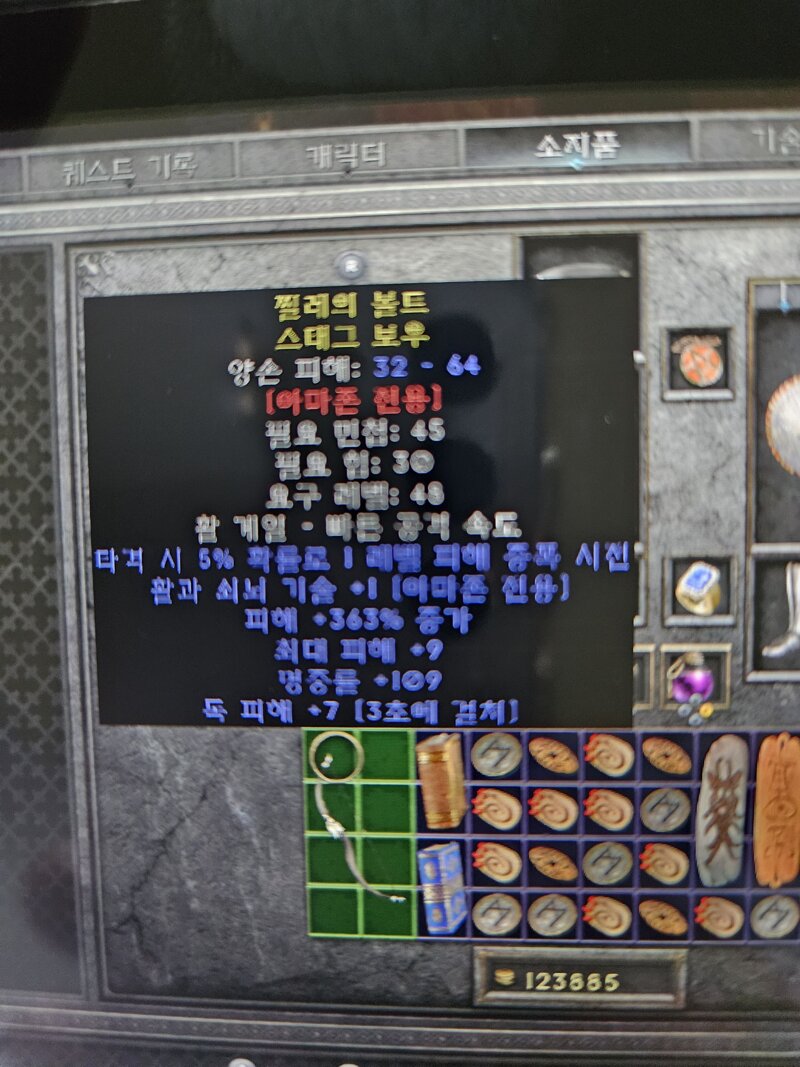 엠플 활인데요 내수용 디아블로2 득템and자랑 게시판 디아블로2 인벤