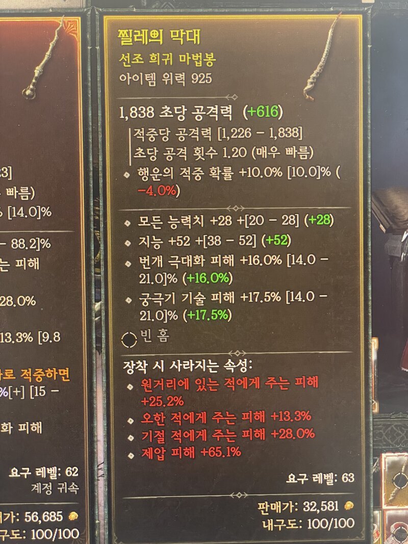 디아블로4 인벤 이거면 법봉 졸업해도 되겠죠 디아블로4 인벤 원소술사 게시판