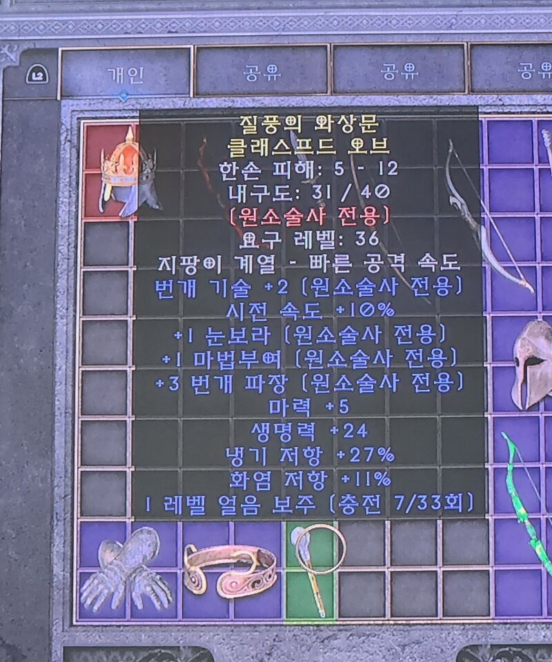 레어오브 버리는건가용 디아블로2 득템and자랑 게시판 디아블로2 인벤