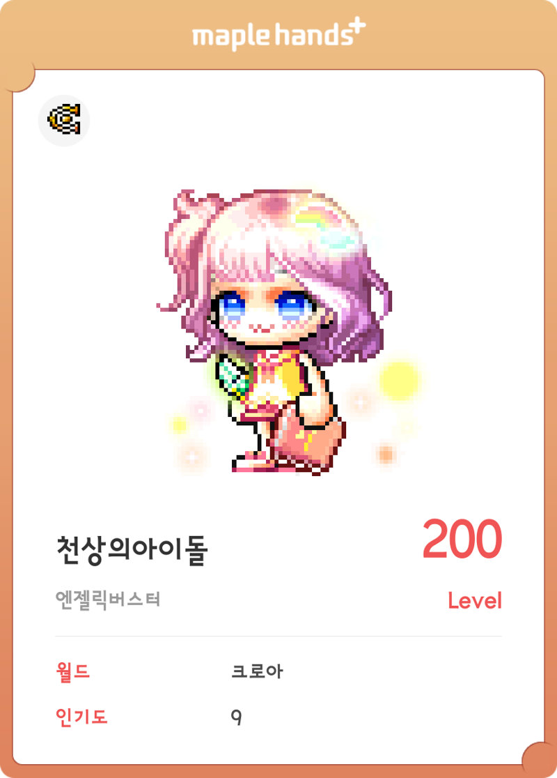 메이플스토리 인벤 원래는 라라 하버할려고 했는데 엔버 리마 떠서 엔버로 변경 메이플스토리 인벤 자유게시판