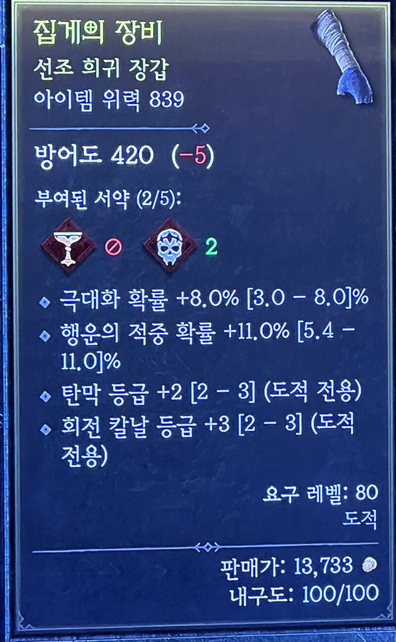 디아블로4 인벤 졸업 장갑나왔네요 디아블로4 인벤 도적 게시판
