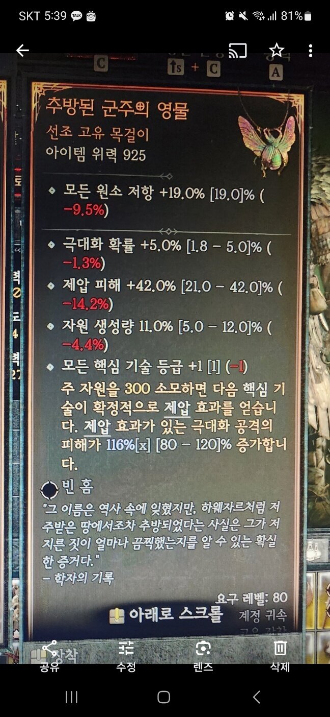 디아블로4 인벤 추방 목걸이 득템 디아블로4 득템자랑 게시판