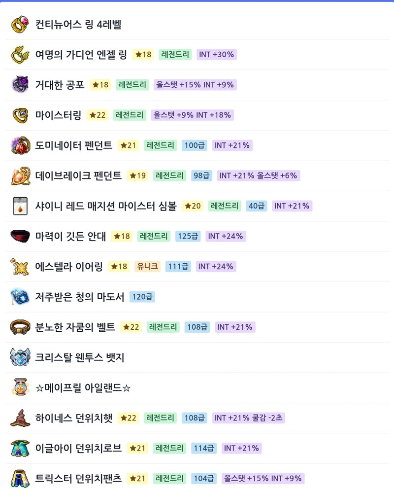 메이플스토리 인벤 스펙업 방향성 조언해주세요 메이플스토리 인벤 리부트 게시판
