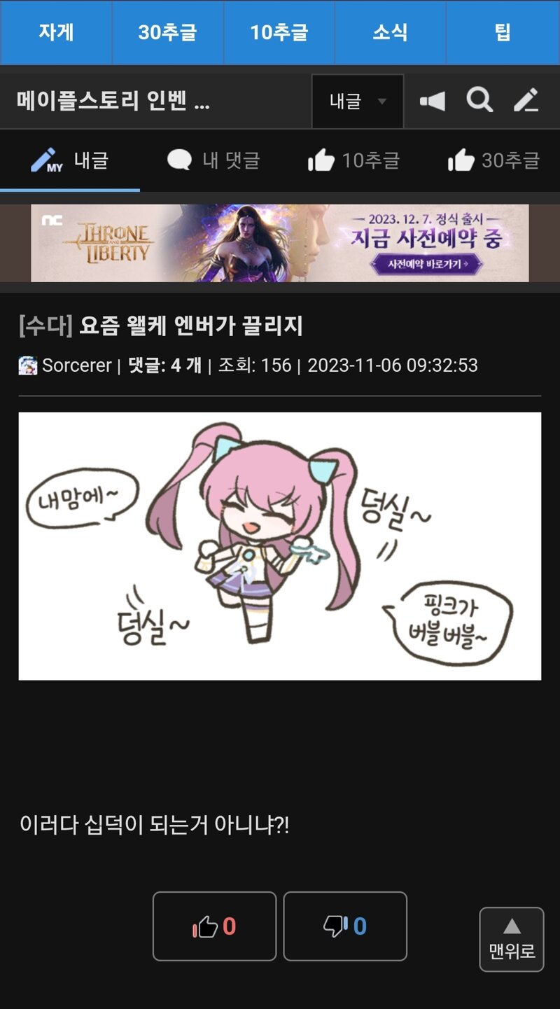 메이플스토리 인벤 뭐지 시발 메이플스토리 인벤 자유게시판
