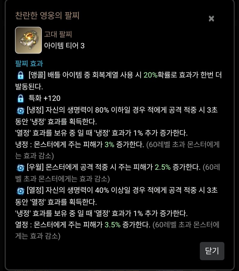 로스트아크 인벤 와 이번주 엘릭서 팔찌 뽑음 로스트아크 인벤 데모닉 게시판