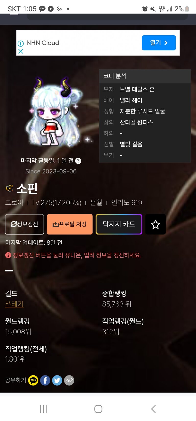 메이플스토리 인벤 은월 ㅋㅋ 리마 밀려버렸노 메이플스토리 인벤 해적 직업게시판