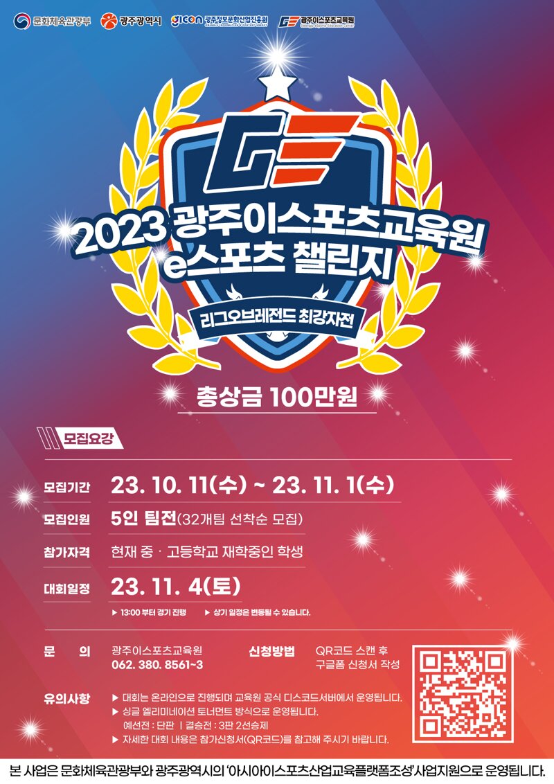 리그오브레전드 인벤 광주이스포츠교육원 리그오브레전드 E스포츠 챌린지 대회 모집 Lol 실시간 유저 정보 게시판