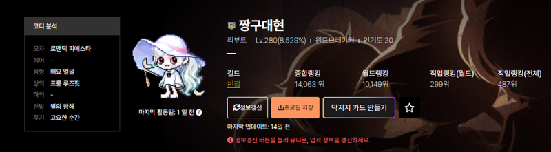 메이플스토리 인벤 빈집 길드원 비매너 짱구대현 메이플스토리 인벤 리부트 게시판