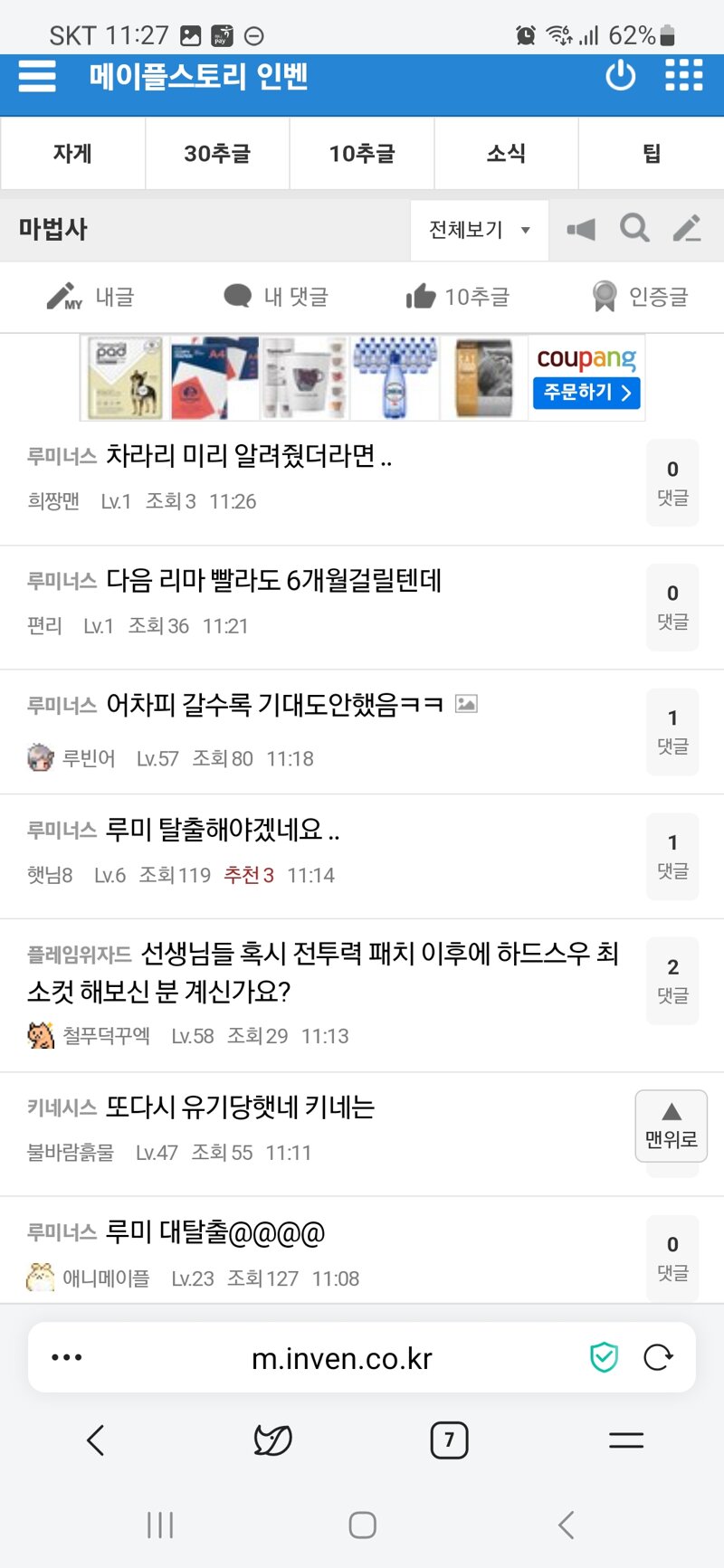 메이플스토리 인벤 직게별 리마반응 메이플스토리 인벤 자유게시판