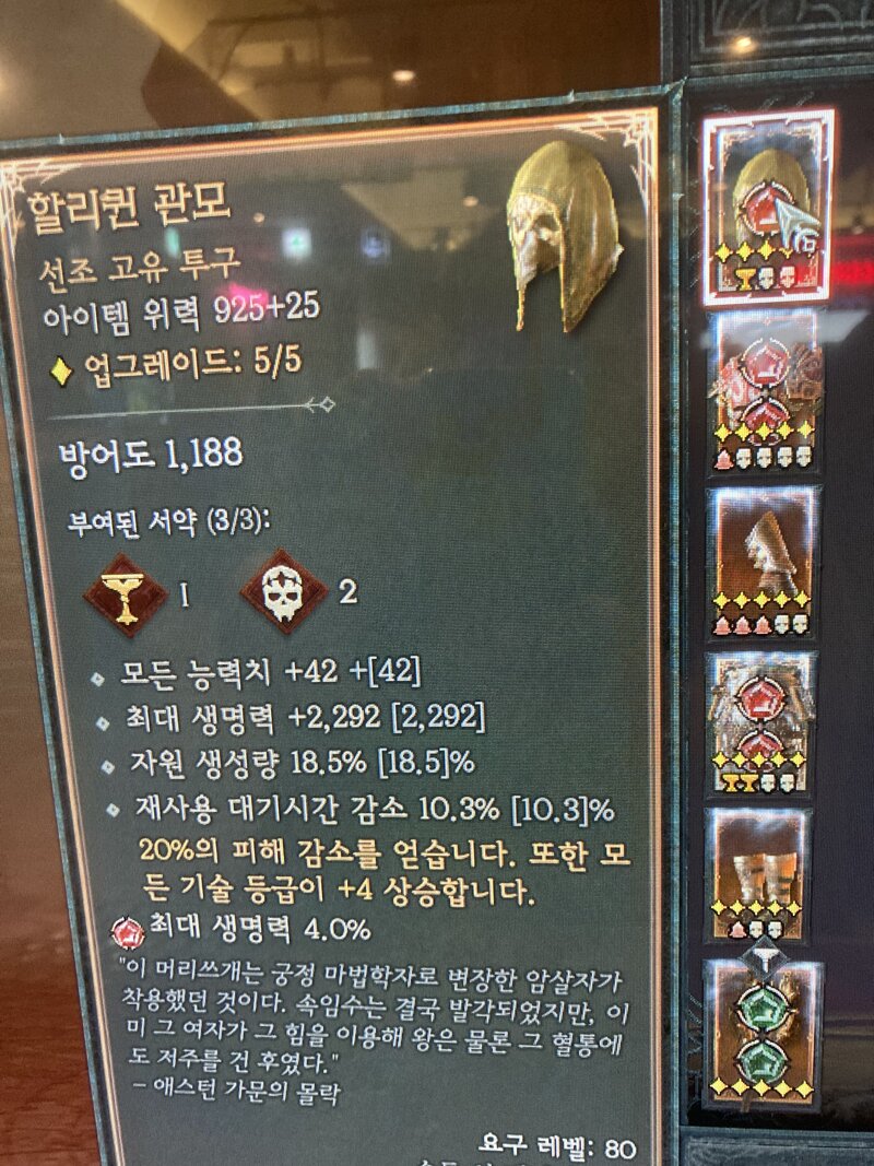 디아블로4 인벤 오늘 2개나 연속으로 먹었어요 디아블로4 득템자랑 게시판