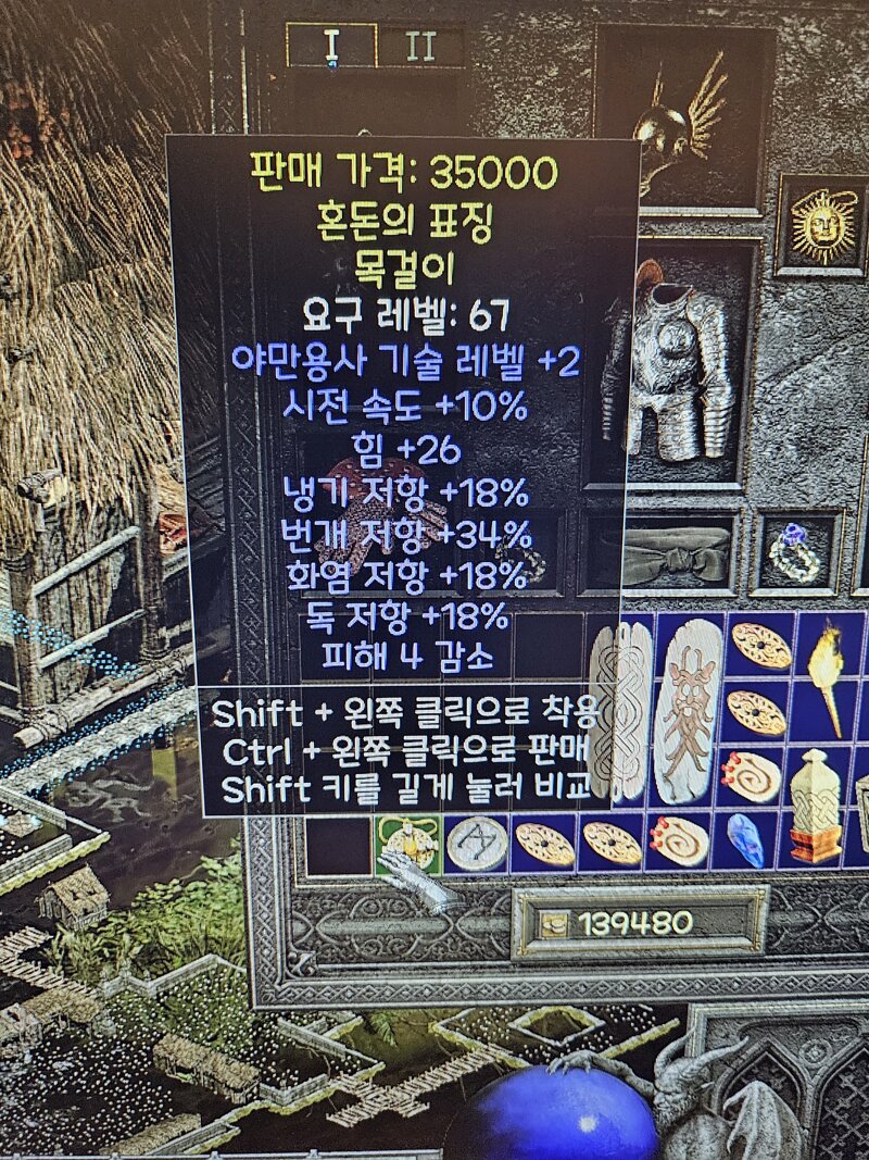 형들 바바목걸이 이거 시세 있을까요 디아블로2 득템and자랑 게시판 디아블로2 인벤