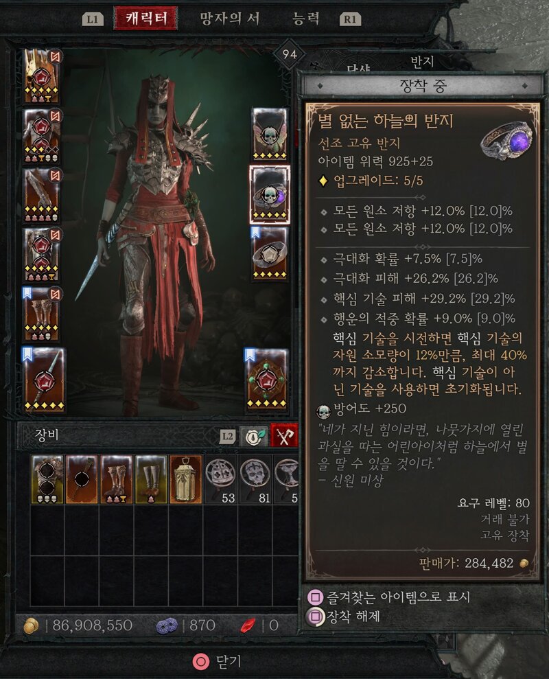 디아블로4 인벤 피창강령인데 뼈로 갈아타려고 하는데요 디아블로4 인벤 강령술사 게시판