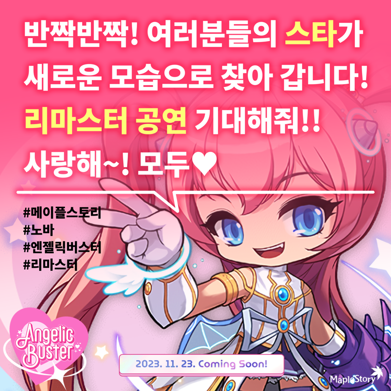 메이플스토리 인벤 리마스터 엔버로부터의 편지 메이플스토리 인벤 자유게시판