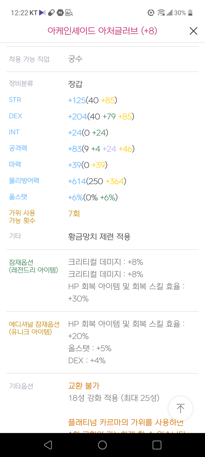 메이플스토리 인벤 쌍크 장갑 얼마에 팔면 됄까요 메이플스토리 인벤 궁수 직업게시판