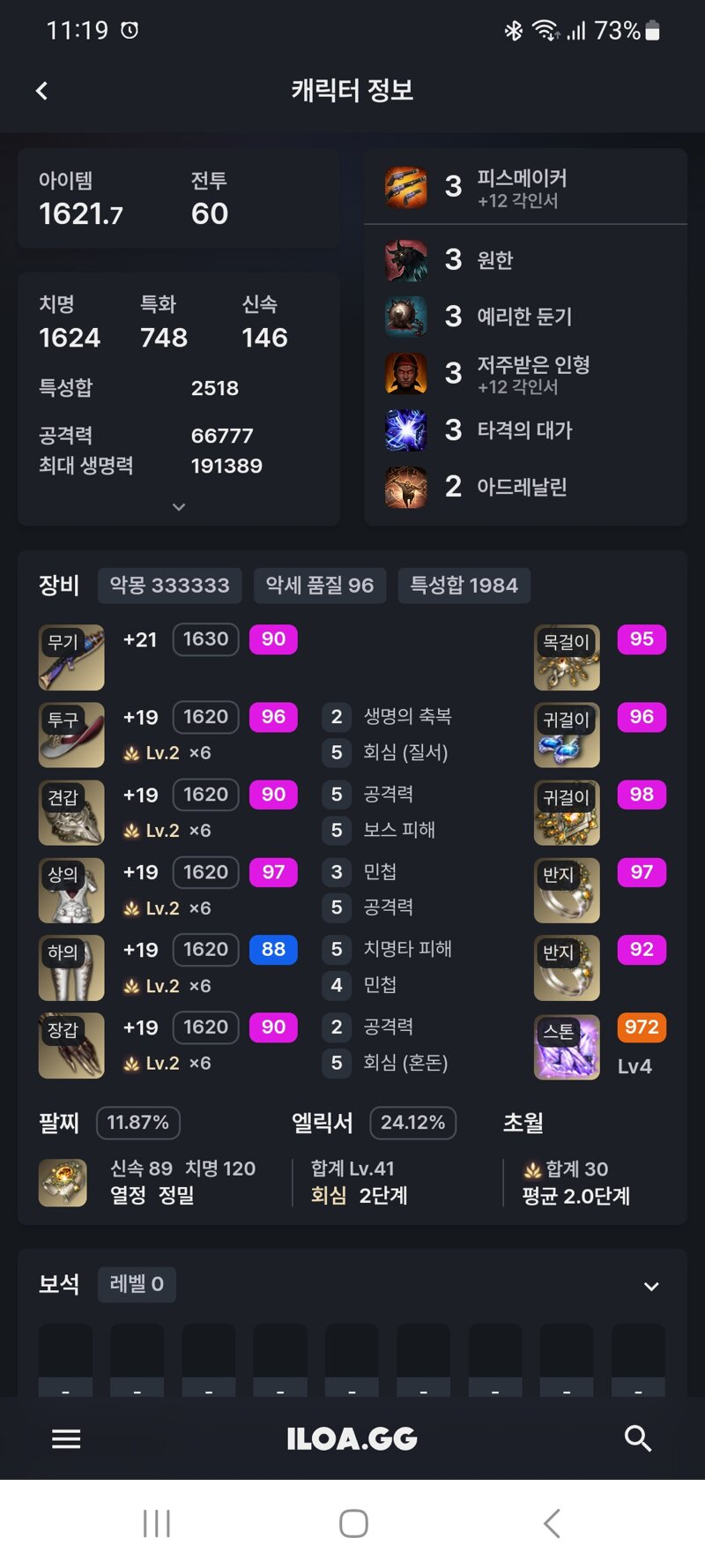 로스트아크 인벤 사시건슬 세팅 조언좀요 로스트아크 인벤 건슬링어 게시판