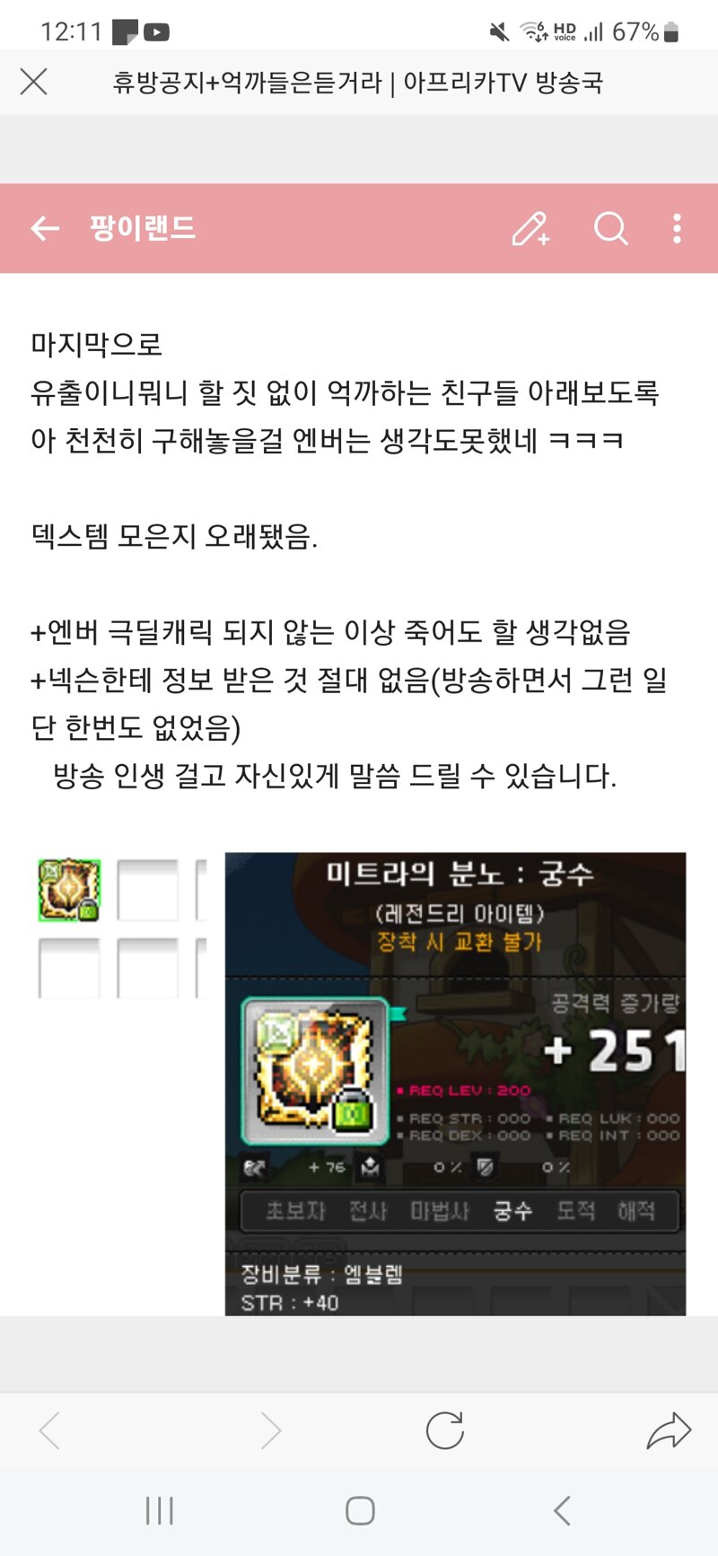 메이플스토리 인벤 팡이 억까들은 봐라 메이플스토리 인벤 자유게시판
