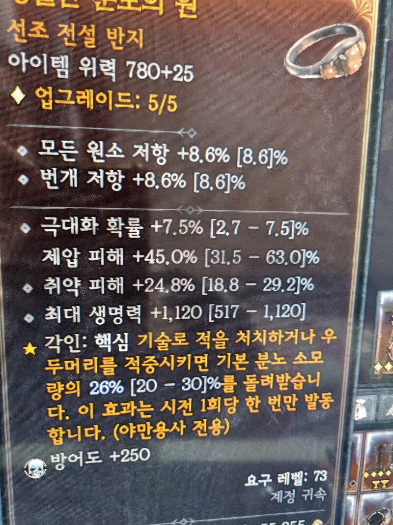 디아블로4 인벤 선망 반지 마부 문의드려요 횽님들~~ 디아블로4 인벤 야만용사 게시판