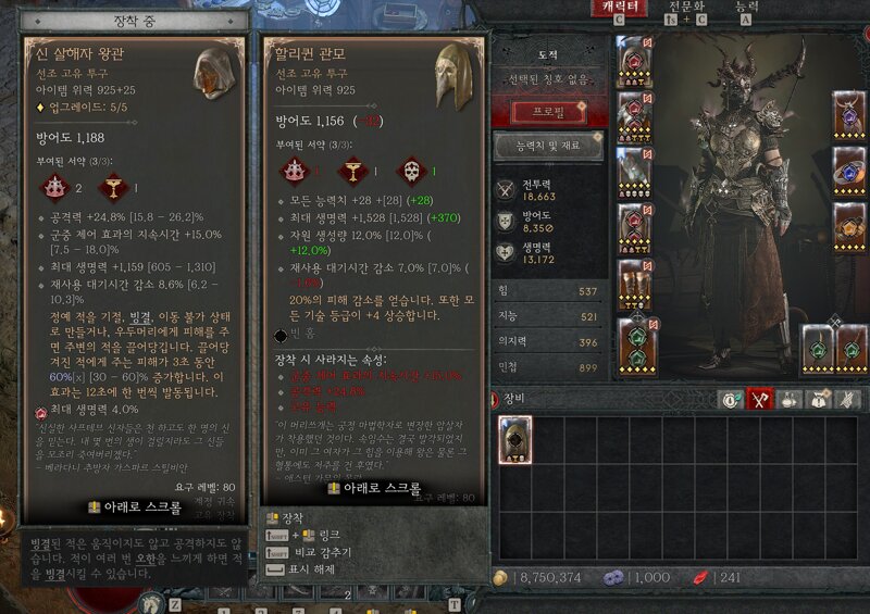 디아블로4 인벤 드디어 샤코 득 디아블로4 인벤 도적 게시판
