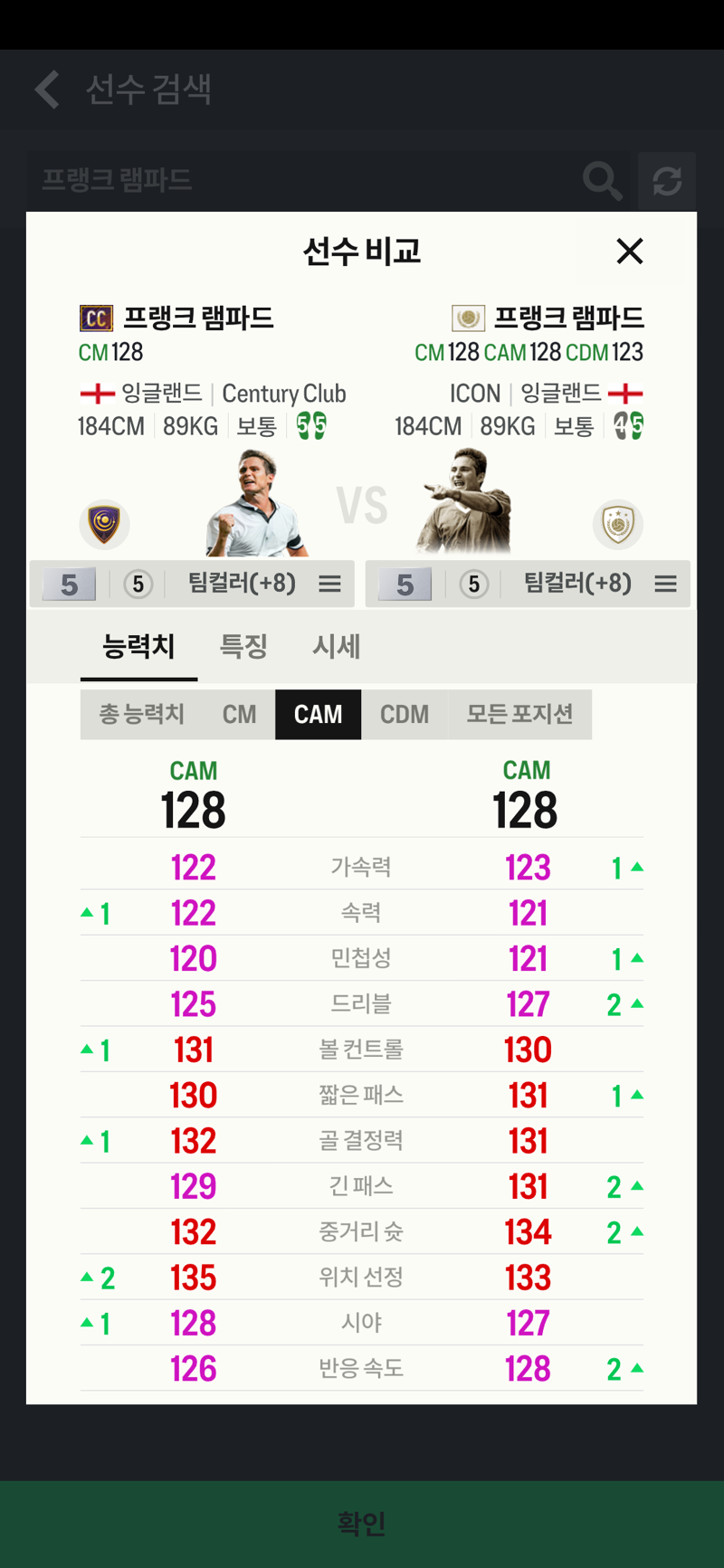 Fc 온라인 인벤 Cc램파드 5카 Vs 콘 램파드 5카 Fc 온라인 인벤 선수 추천평가 게시판