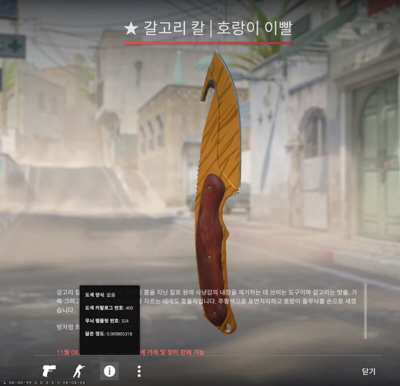 팟벤 갈고리칼 호랑이 이빨 Tirger Tooth 팝니다 카스글옵csgo 팟벤