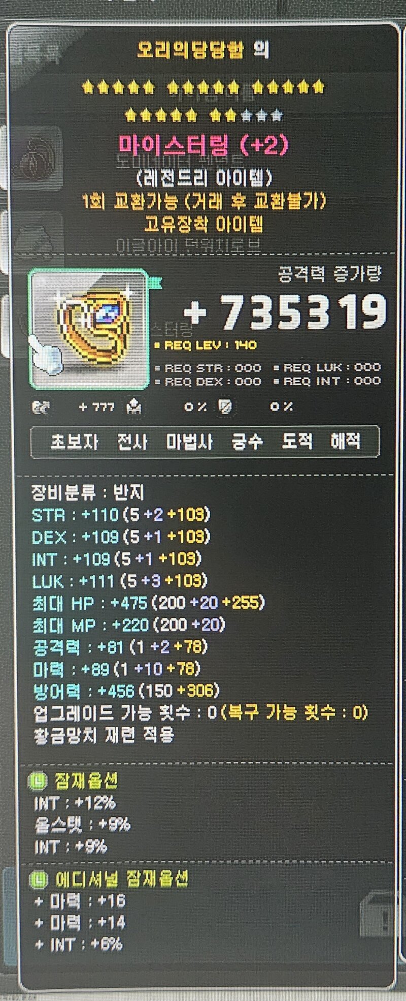 메이플스토리 인벤 마이스터링 300억에 구매하려는데 적당한걸까요 메이플스토리 인벤 질문과 답변 게시판