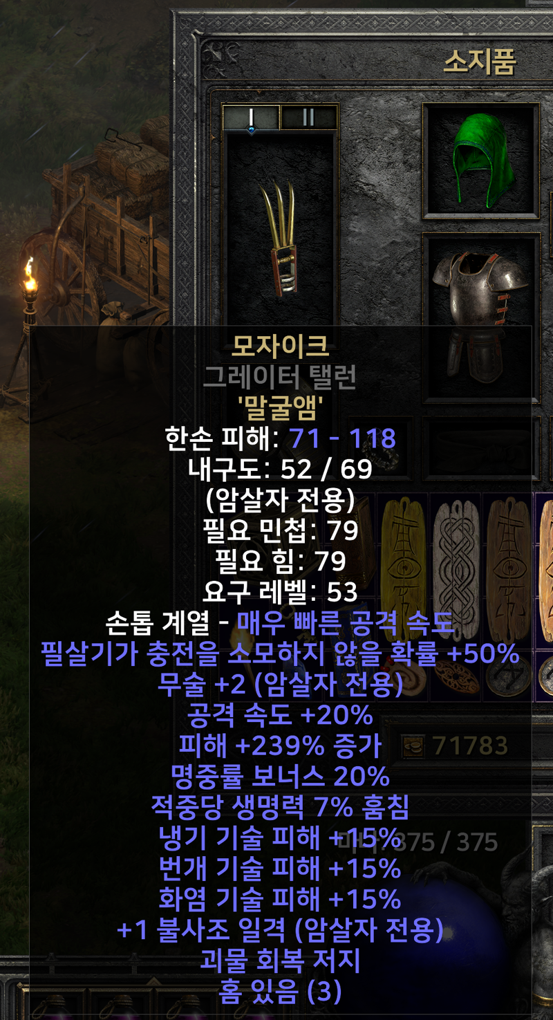 래더 모자이크 디아블로2 득템and자랑 게시판 디아블로2 인벤
